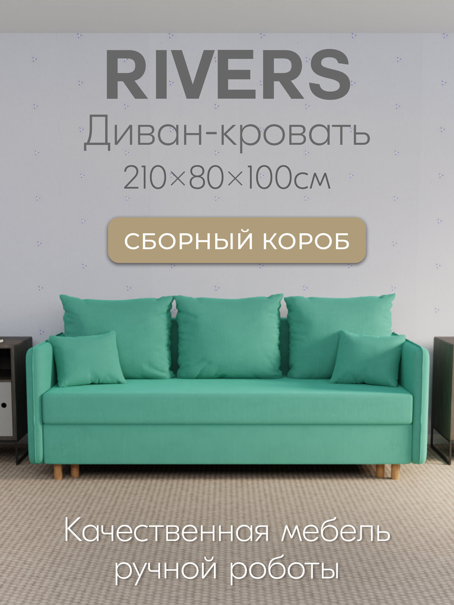 Прямой раскладной, "Риверс" диван-кровать, размеры 220х80х100, ППУ, Велюр, Велютта люкс 14
