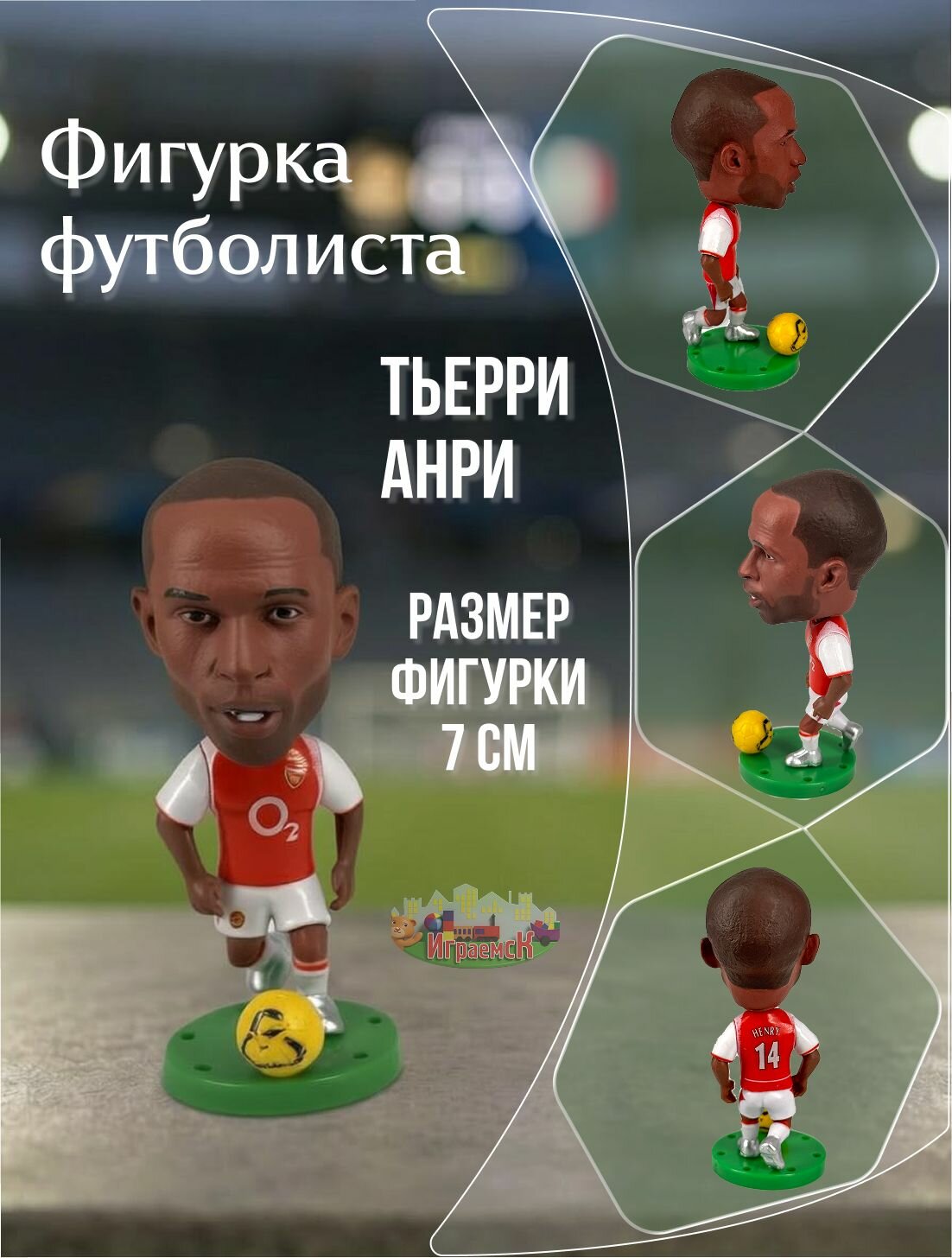Коллекционная мини-фигурка футболиста (Тьерри Анри) 7см