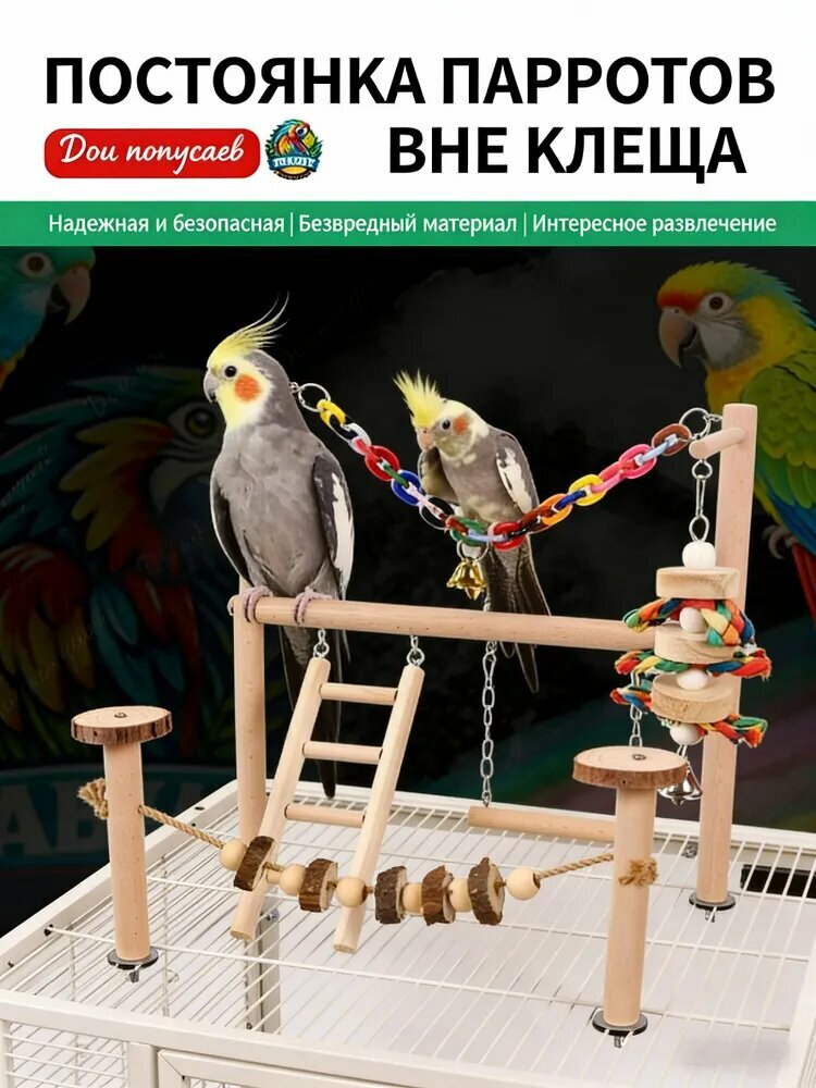Игровой комплекс/стенд для попугаев с игрушками, лесенками, жердочками и качелями 36x37x36.5cm