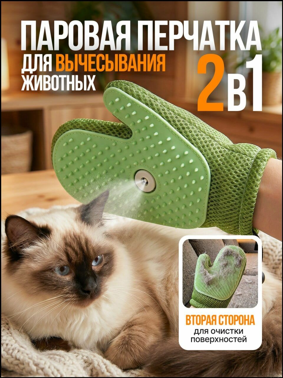 Перчатка для вычесывания шерсти животных, паровая щетка для кошек и собак