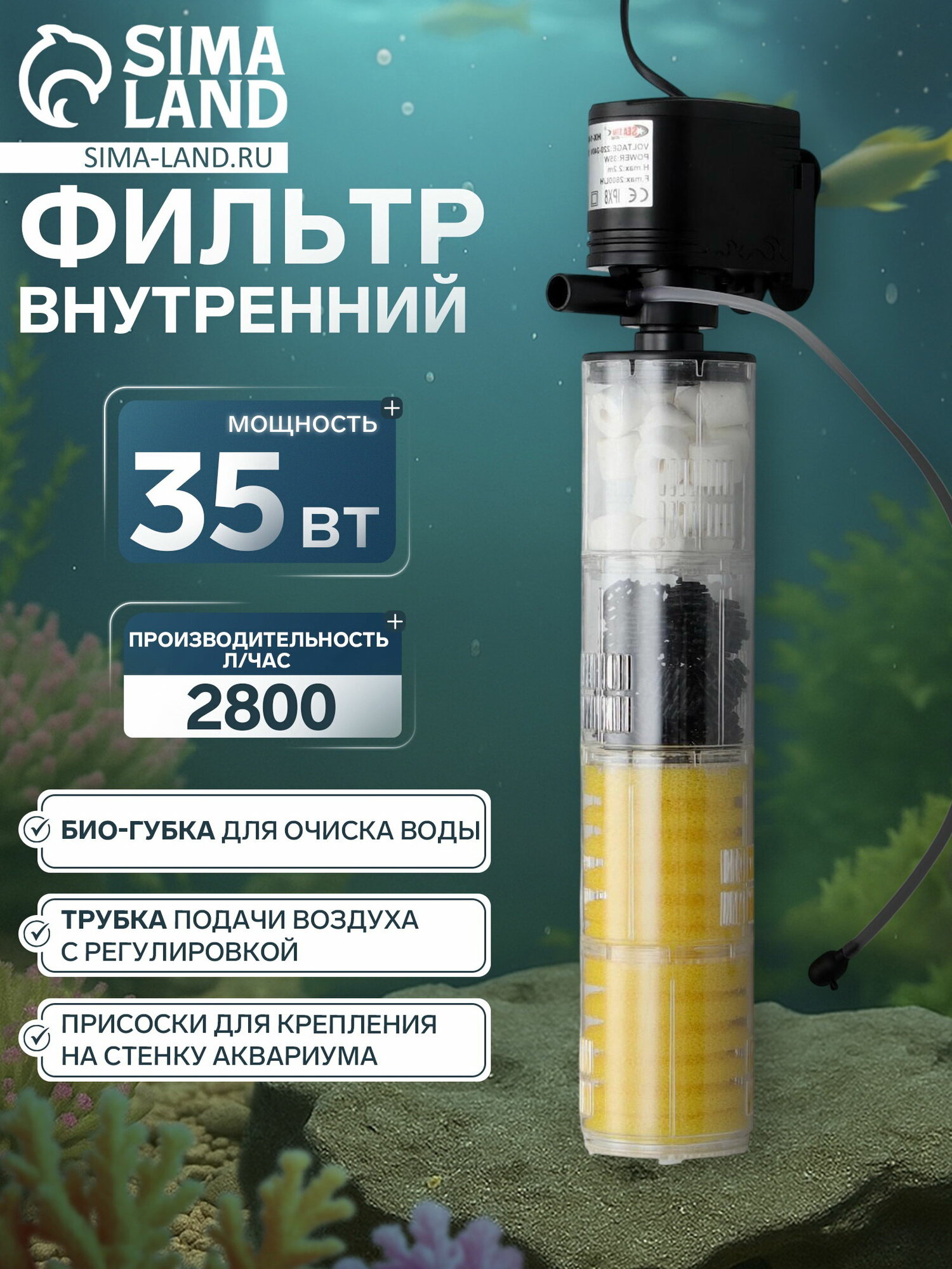 Фильтр внутренний HX-1480F, 2800 л/ч, 35 Вт, высота подъема 2.2 м