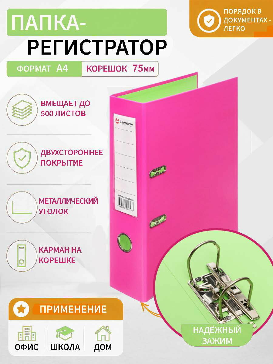 Папка-регистратор А4, 75 мм, ПВХ, двухстороннее покрытие, металлическая окантовка, карман на корешок, собранная, розовый/зелёный