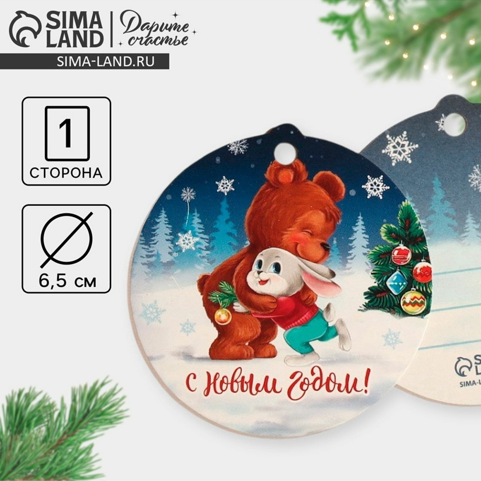 Шильдик новогодний на подарок "С новым годом", 6.5x6.5 см, форма: фигурная, 20 шт.