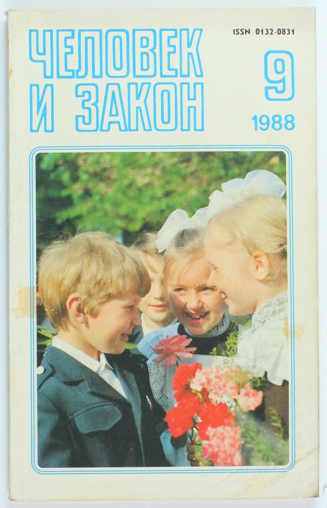 Винтажный журнал Человек и закон, выпуск 9/1988