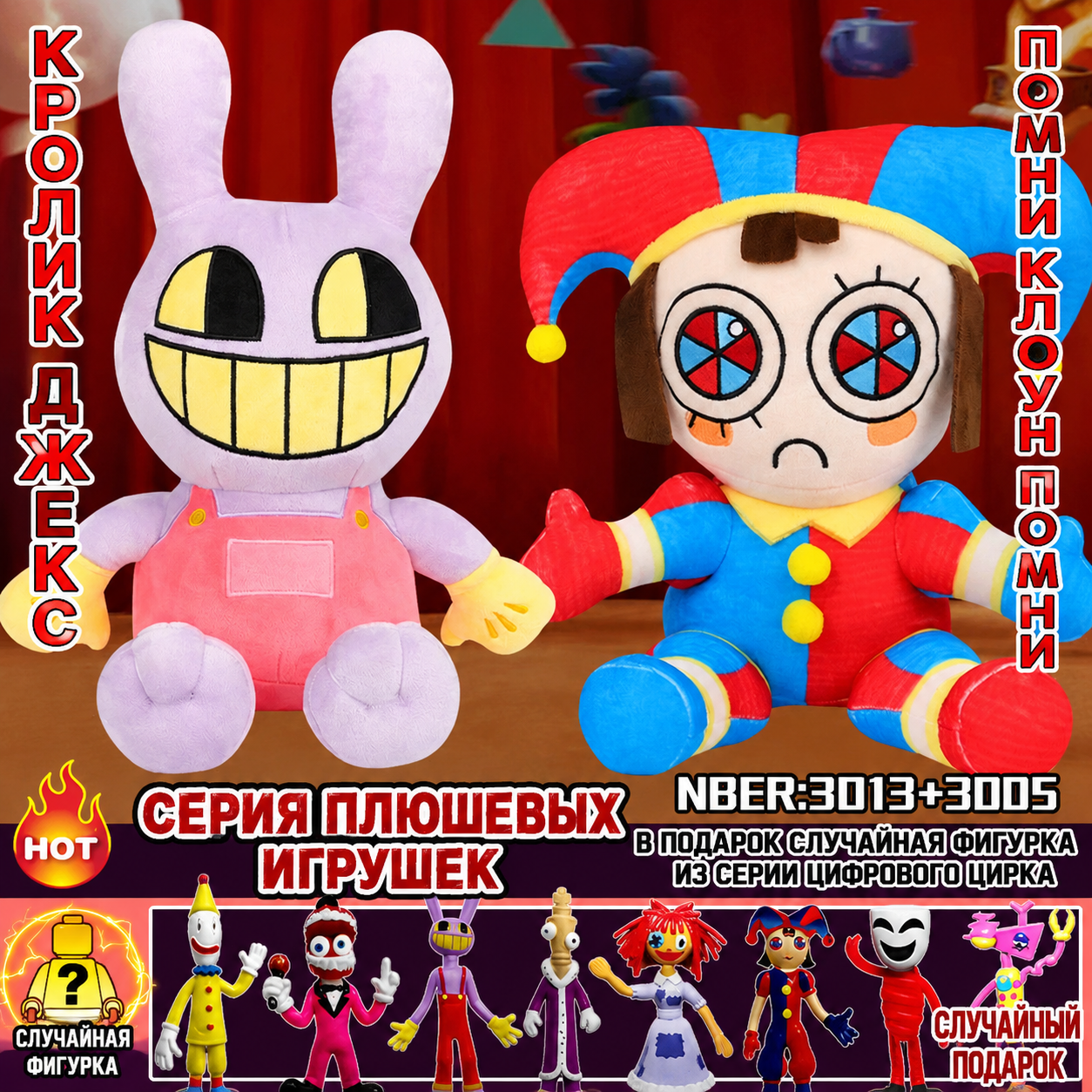 Удивительный цифровой цирк, Мягкая игрушка, GLITCH, POMNI&JAX