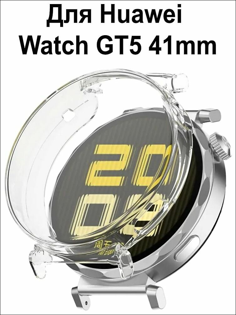 Чехол BEST CHOICE, для Huawei Watch GT, силиконовый, термопластик, противоударный