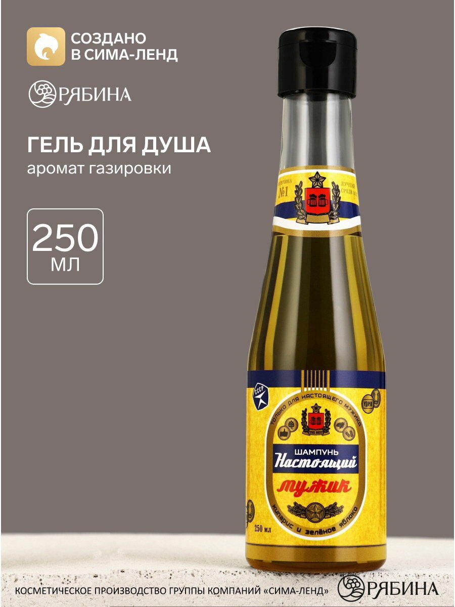 Шампунь для волос пиво "Настоящий мужик", 250 мл, аромат кипариса и зелёного яблока