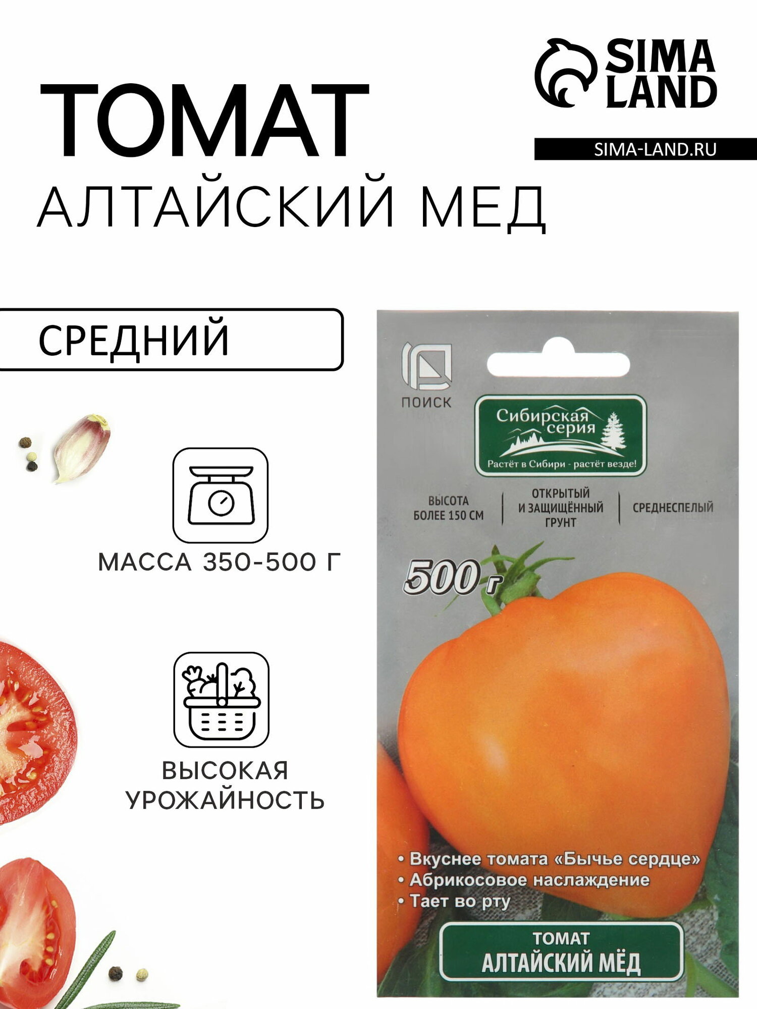 Семена Томат "Алтайский мед", индетерминантный, 0.1 г, форма томатов: биф-томаты