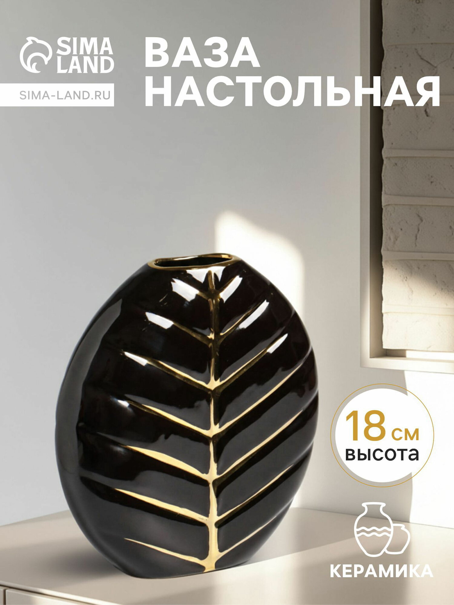 Ваза для цветов "Новайо", 18x17 см, керамика, чёрная, оформление: абстракции