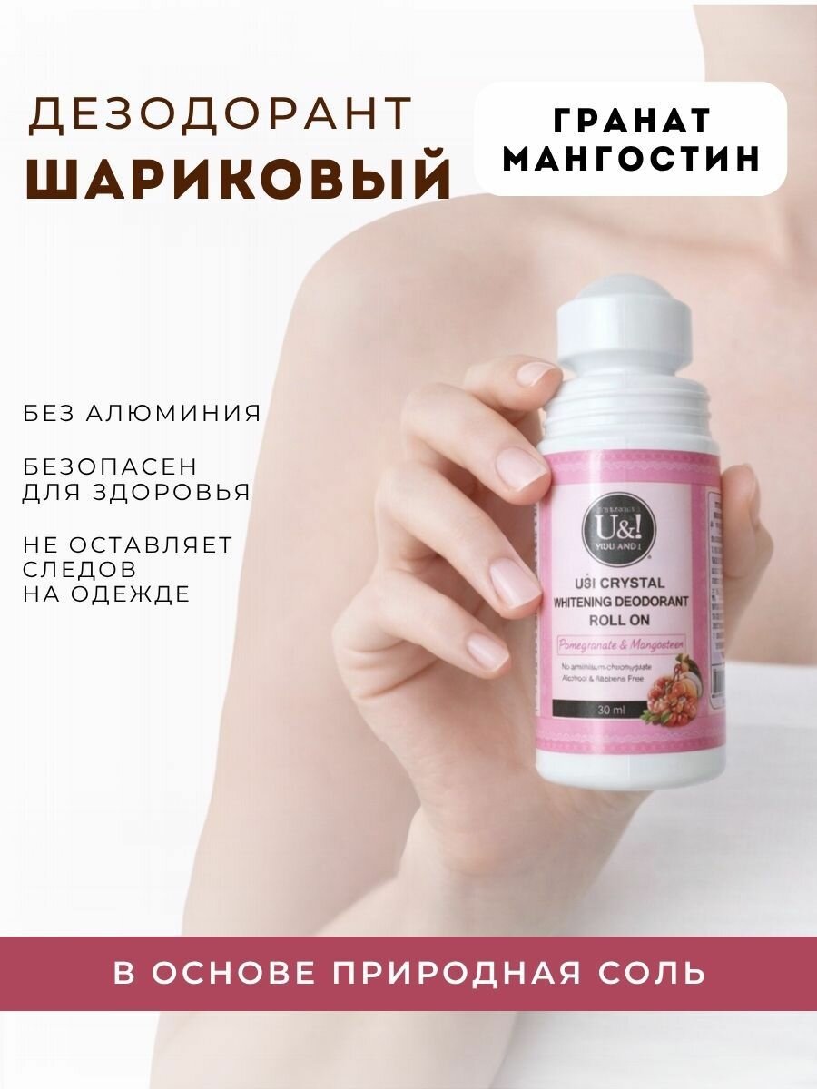 U&I Тайский дезодорант шариковый Мангостин 30 мл.