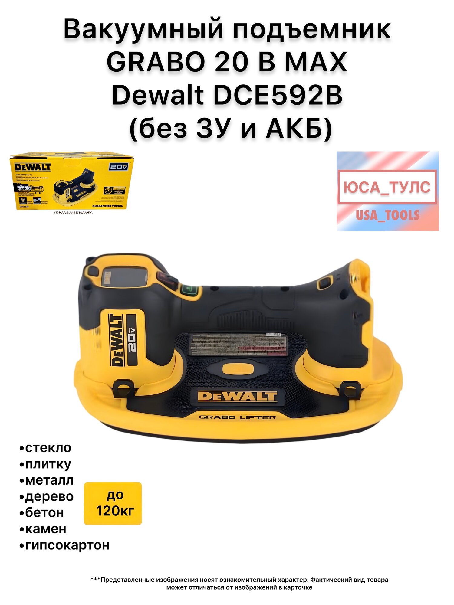 Вакуумный подъемник GRABO 20 В MAX Dewalt DCE592B (без ЗУ и АКБ)