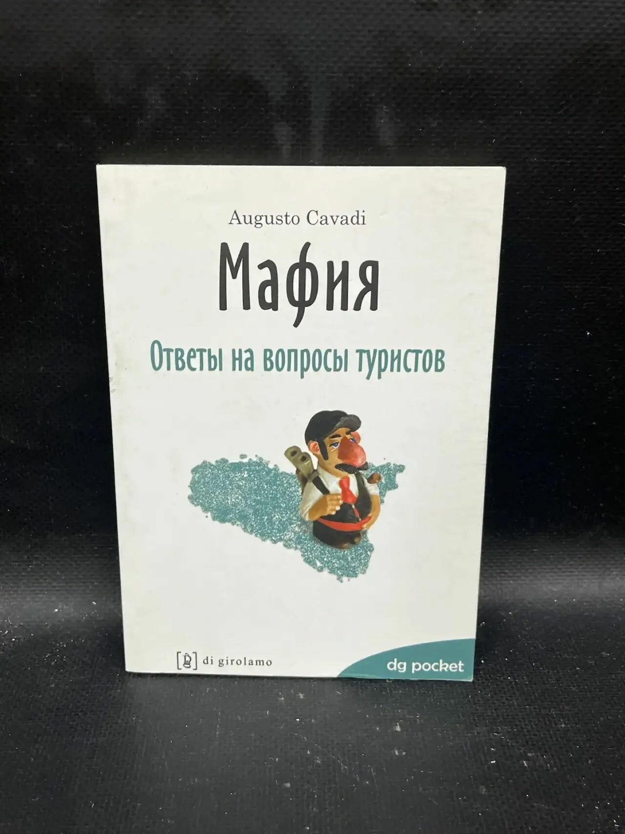 Мафия ответы на вопросы туристов
