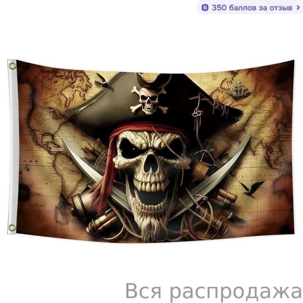 Флаг Веселого Роджера 90*150cm Терилен Односторонняя печать