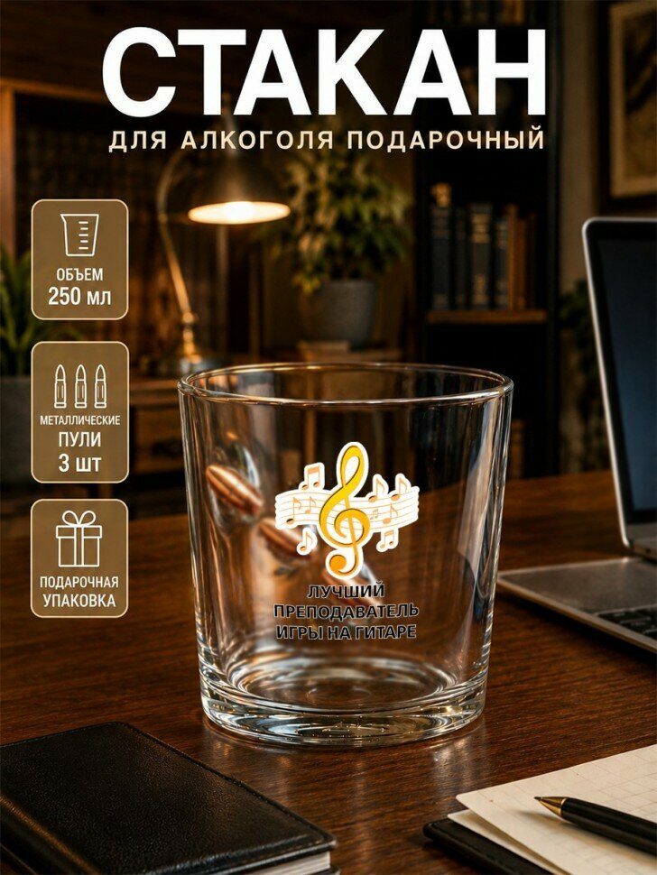 Стакан для алкоголя с надписью "лучший преподаватель игры на гитаре"