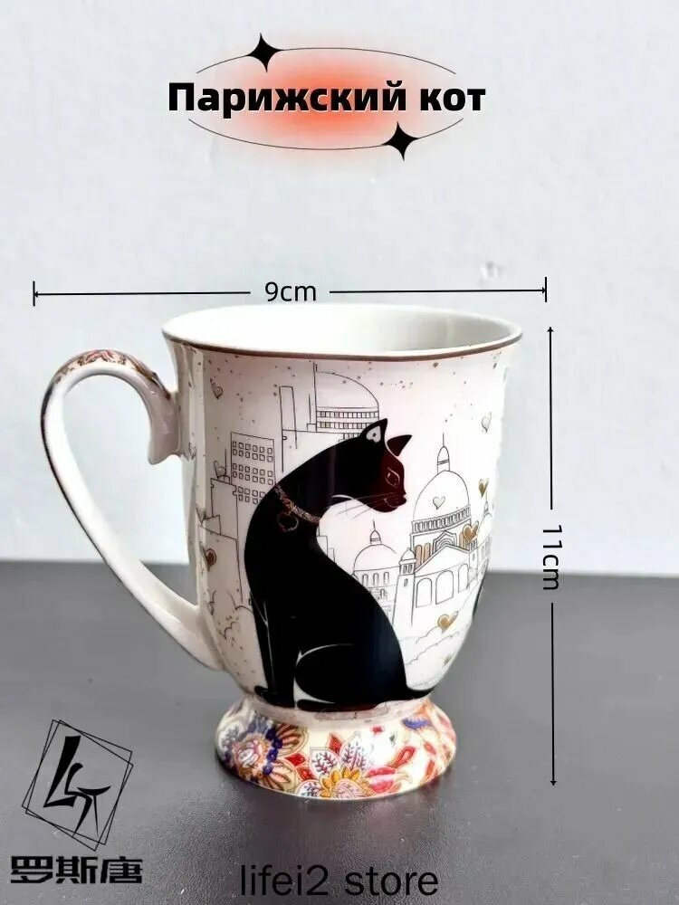 Чашка "Парижские коты", 280 мл, 1 шт
