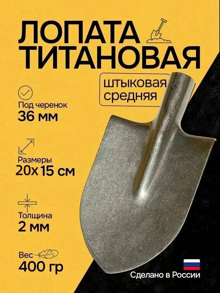 Лопата универсальная, штыковая 15 см