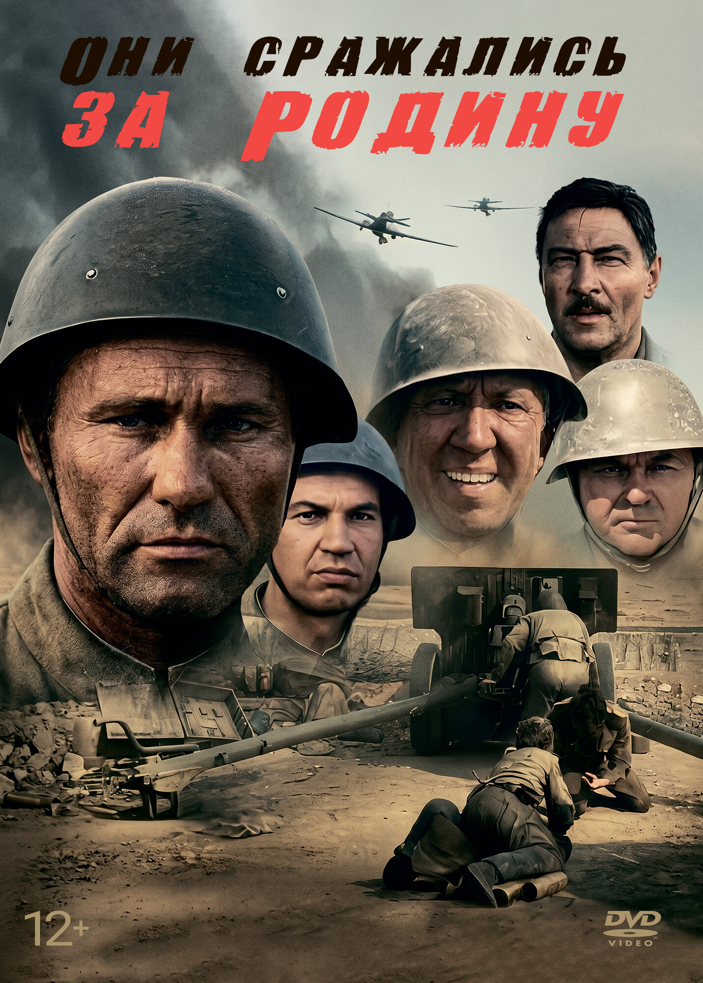 Они сражались за Родину (СССР, 1975)