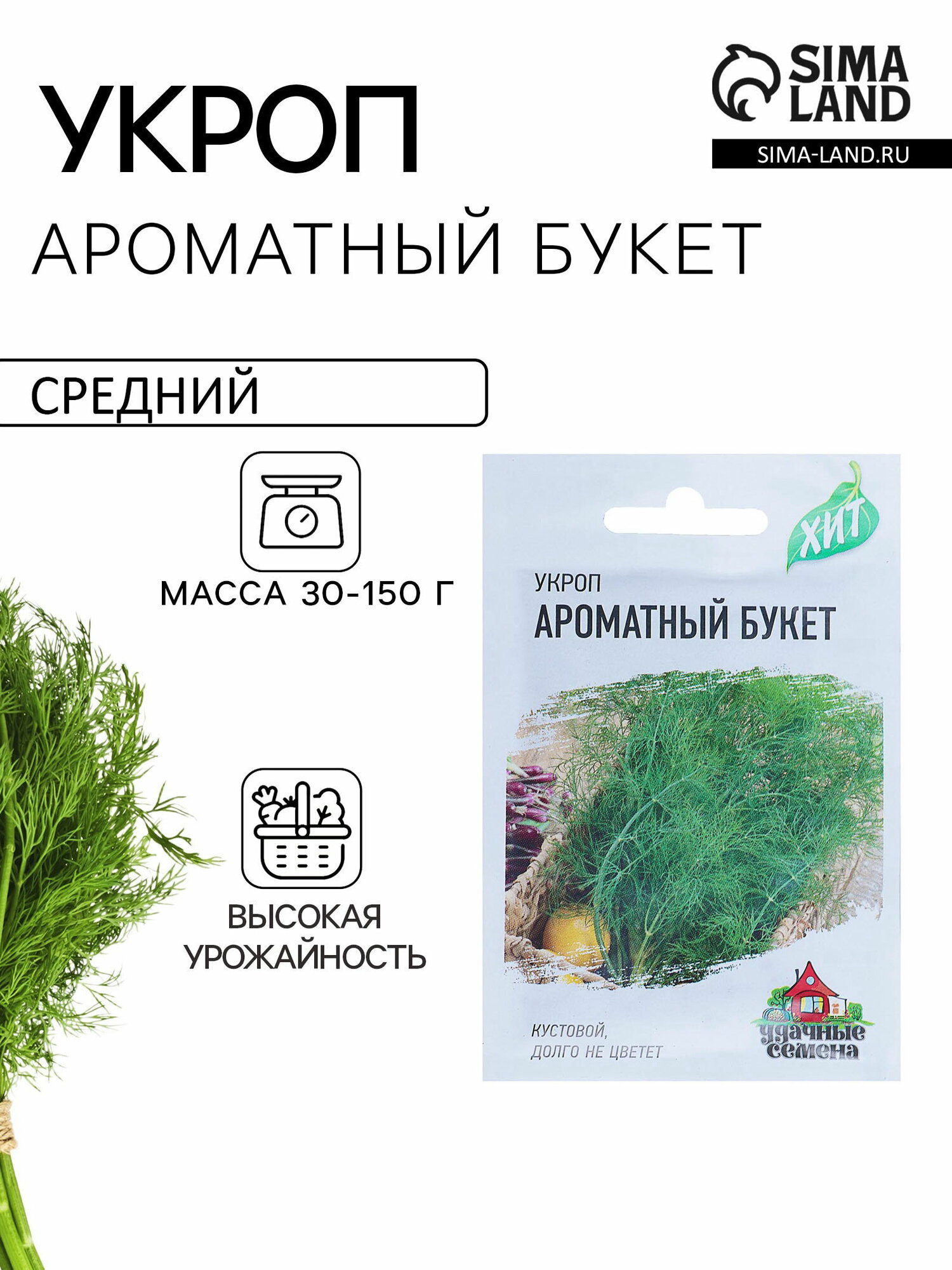 Семена Укроп "Ароматный букет", 2 г, "ХИТ-Гавриш", вид: простые семена, 5 шт.