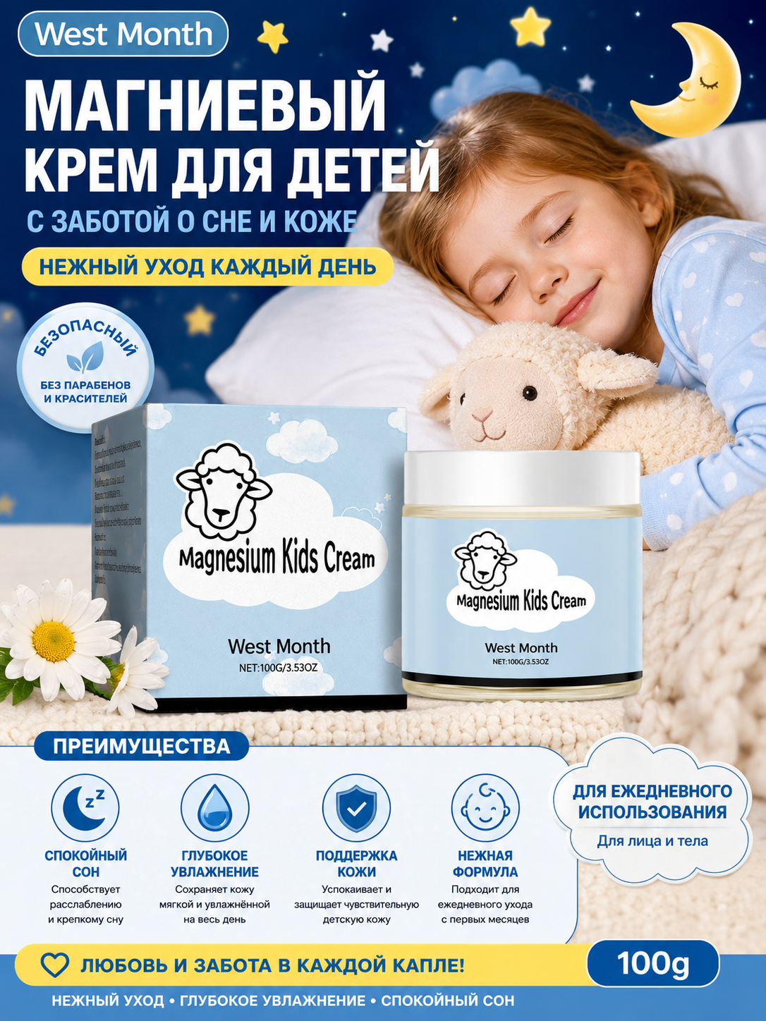 Детский крем с магнием для овец, Уход за сном, увлажнение тела, увлажнение кожи головы