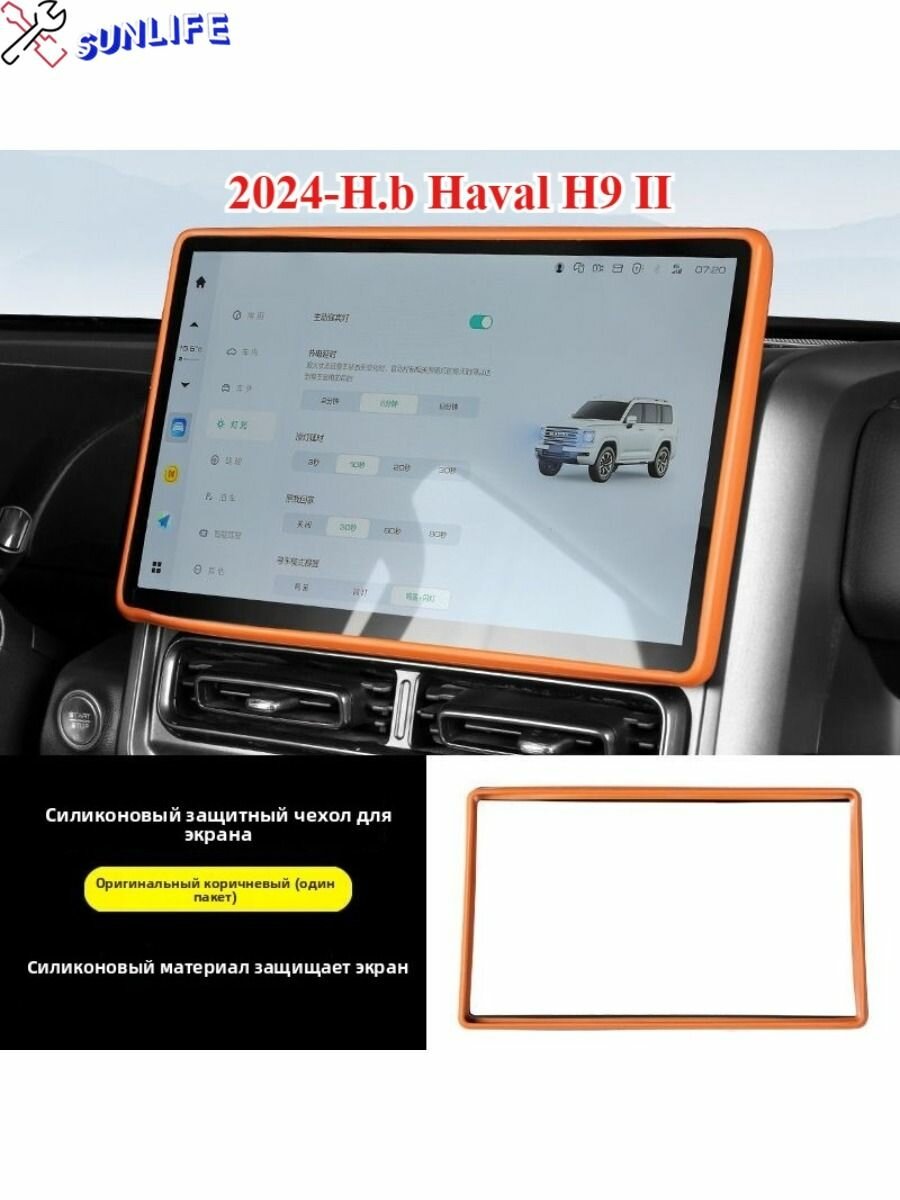 2024-H. b Haval H9 II Силиконовый Защитный Чехол Для Экрана