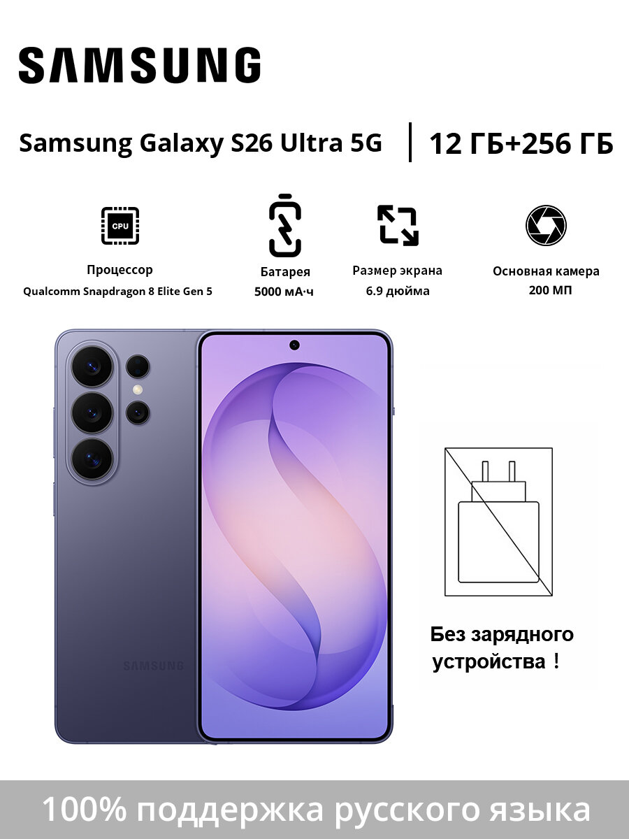 Samsung Galaxy S26 Ultra 5G | Qualcomm Snapdragon 8 Elite Gen 5 | 5000 мАч | 6.9" | 200 МП