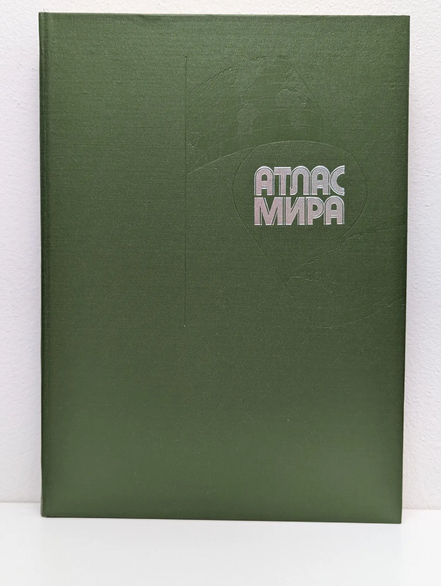 Атлас мира Сборник 1988