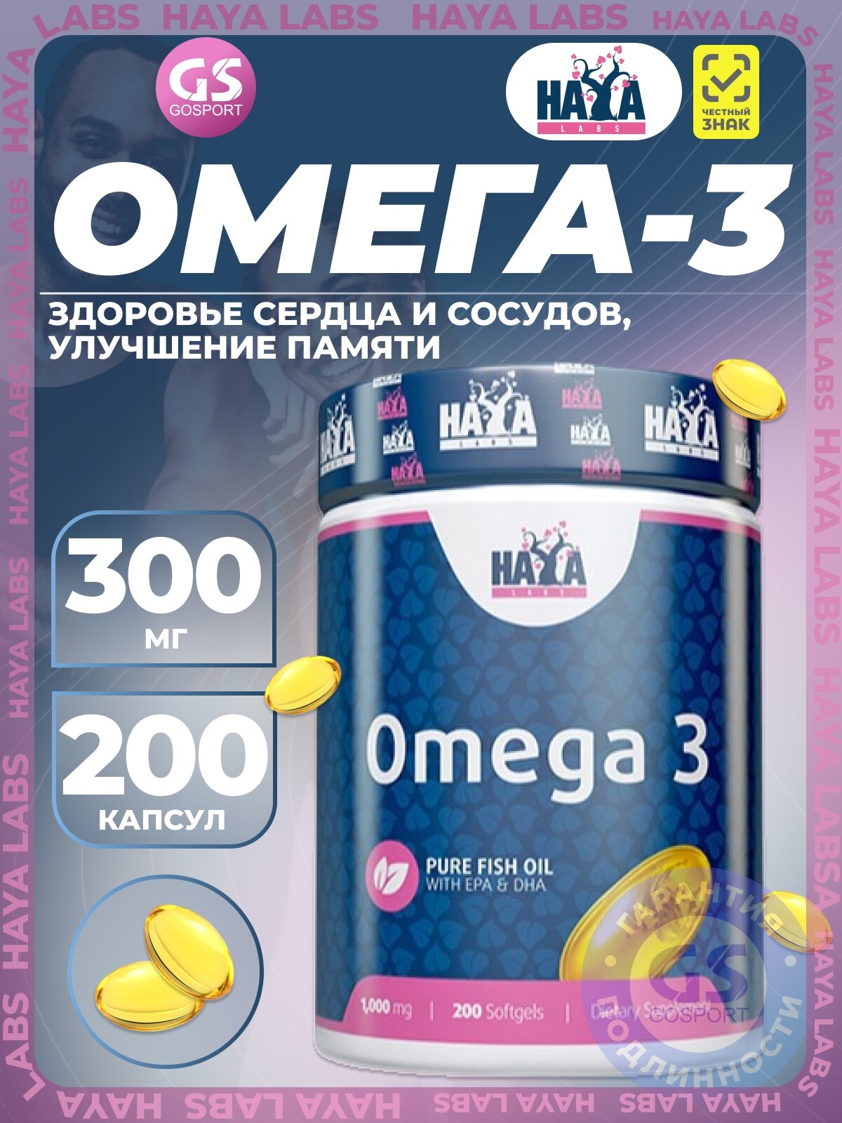 Омега-3 Haya Labs Omega 3 300 mg 200 гелевых капсул