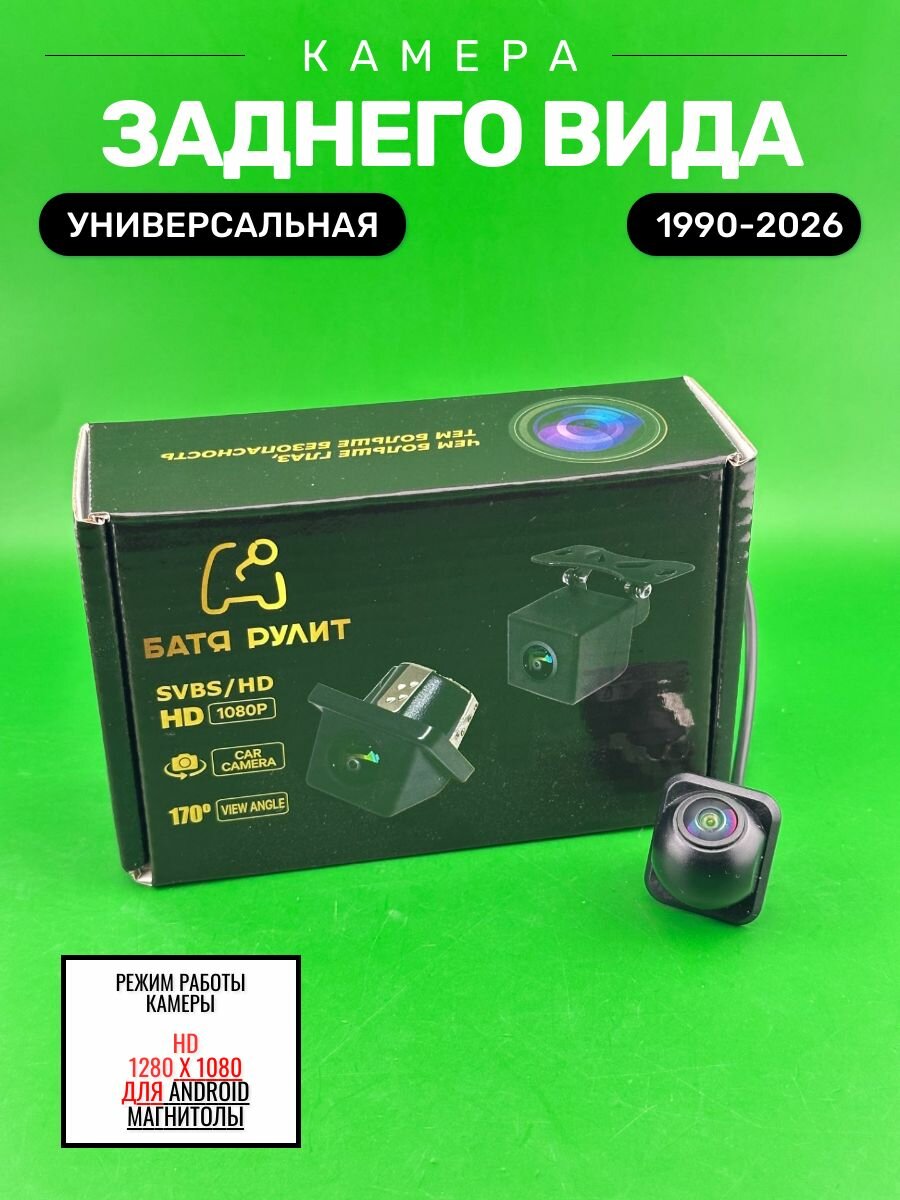 Камера заднего вида угловая универсальная 19 мм для всех автомобилей, HD 1280x1080