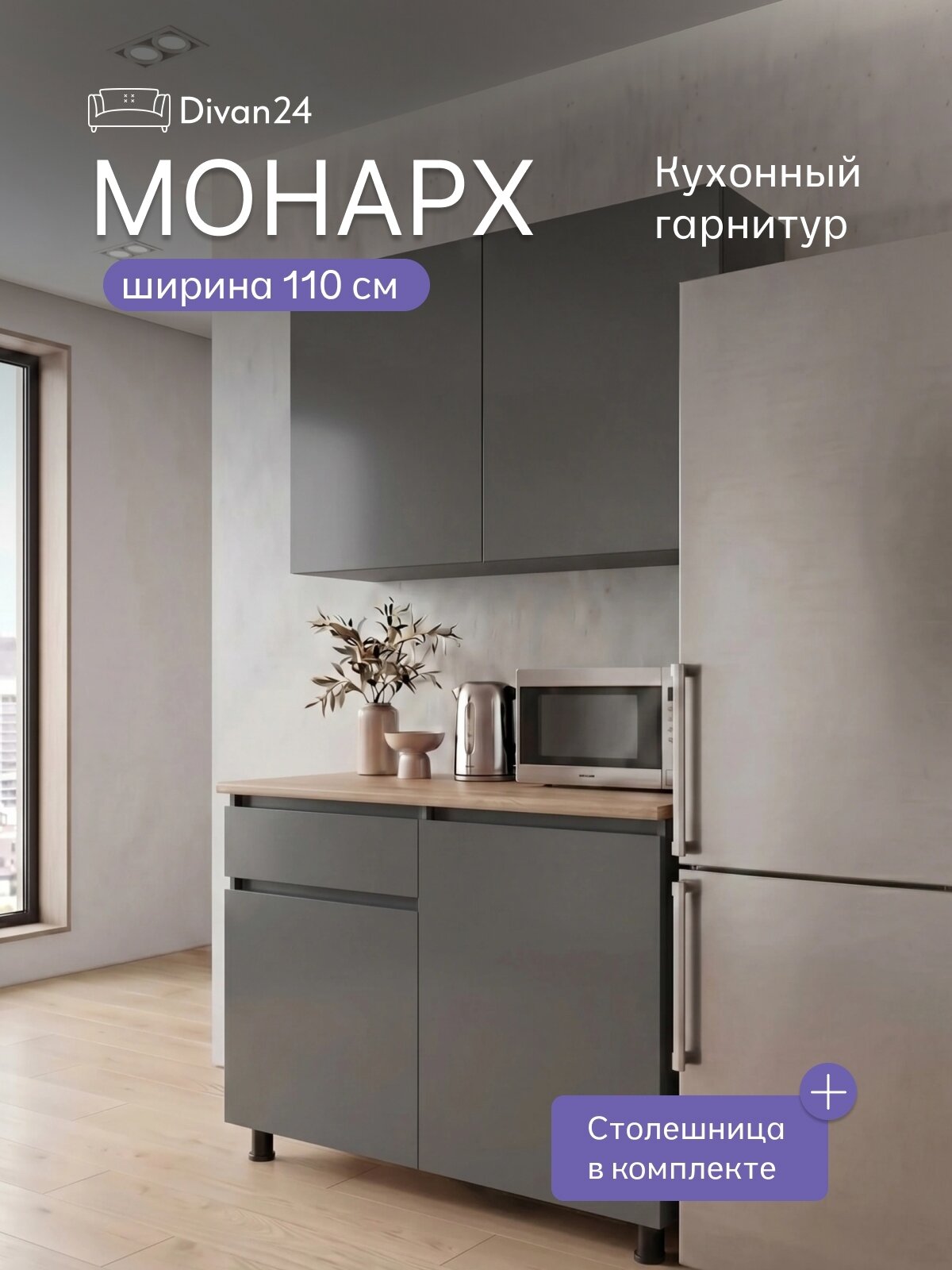 Кухонный гарнитур "Монарх 1.1 метра" граффит