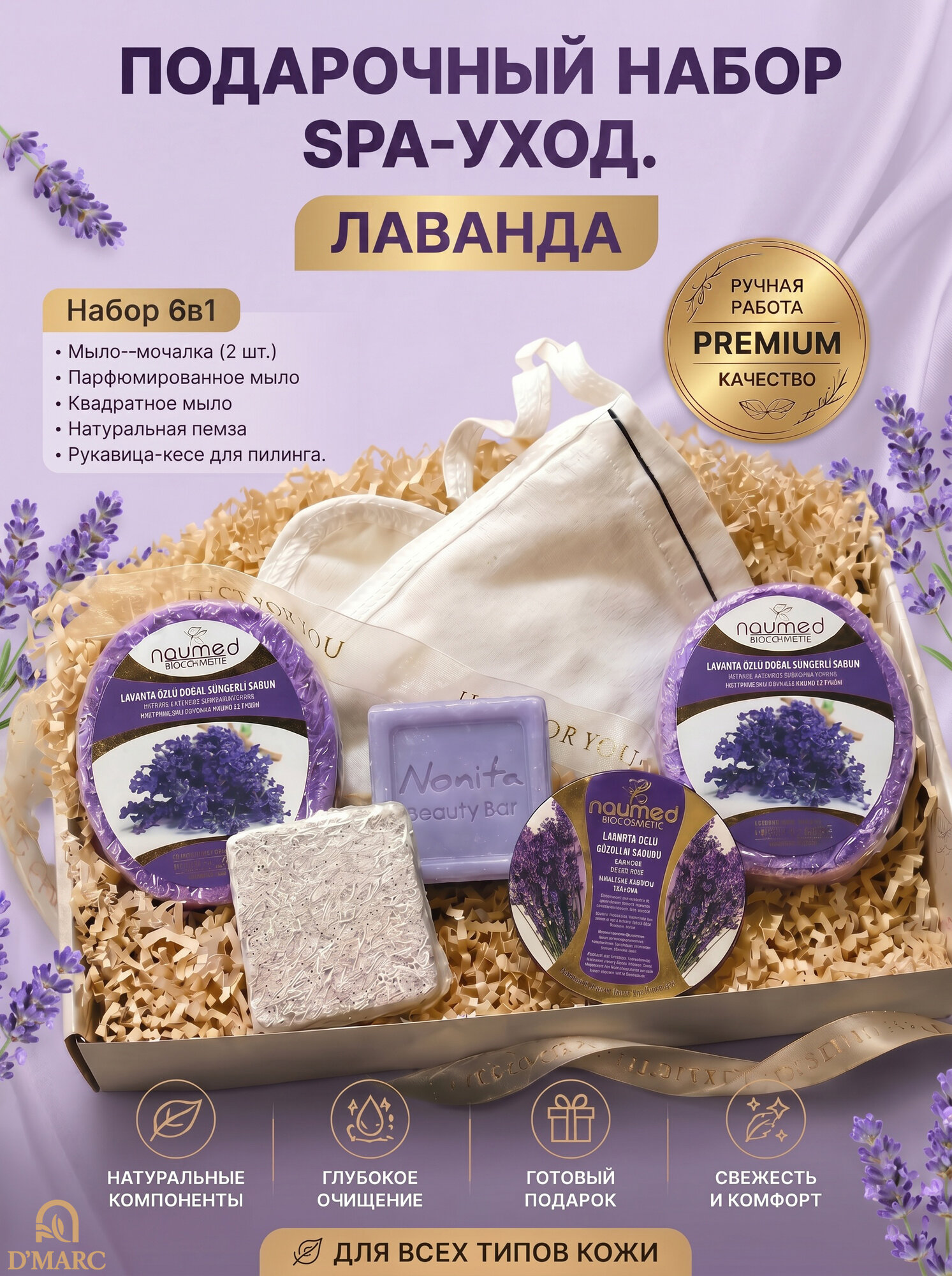 Подарочный набор для ванны и бани SPA уход за телом Лаванда