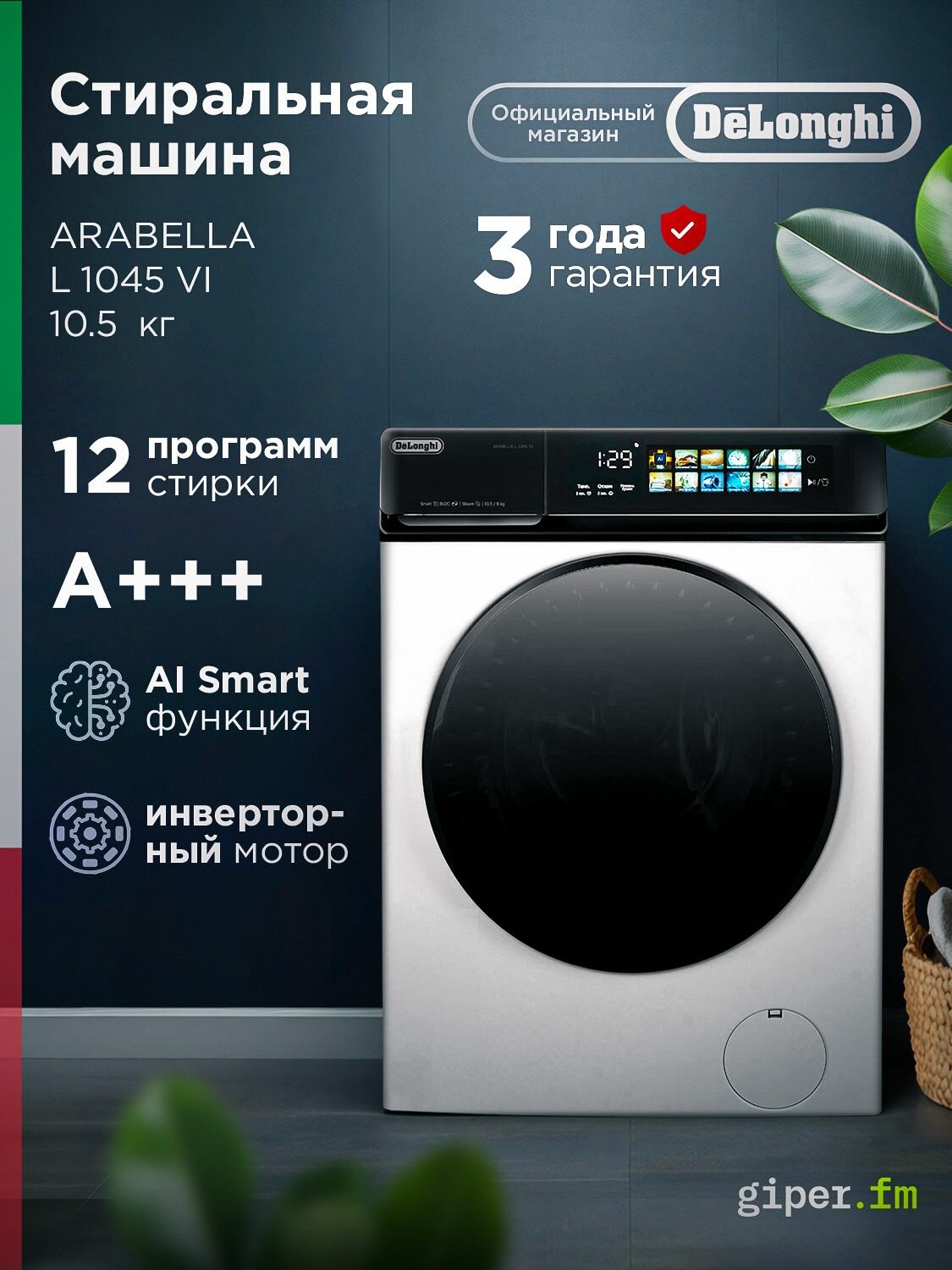 Стиральная машина DeLonghi ARABELLA L 1045 VI