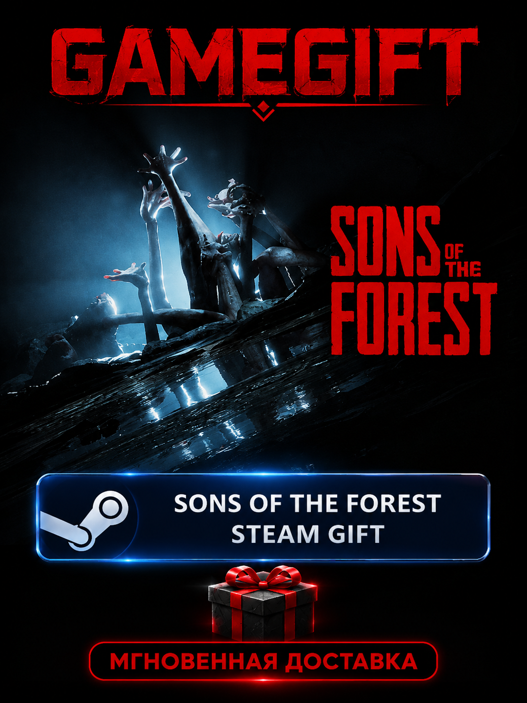 Игра Sons Of The Forest для STEAM ПК (PC) | Страна активации - Бразилия | Подарком на Ваш аккаунт | Автовыдача