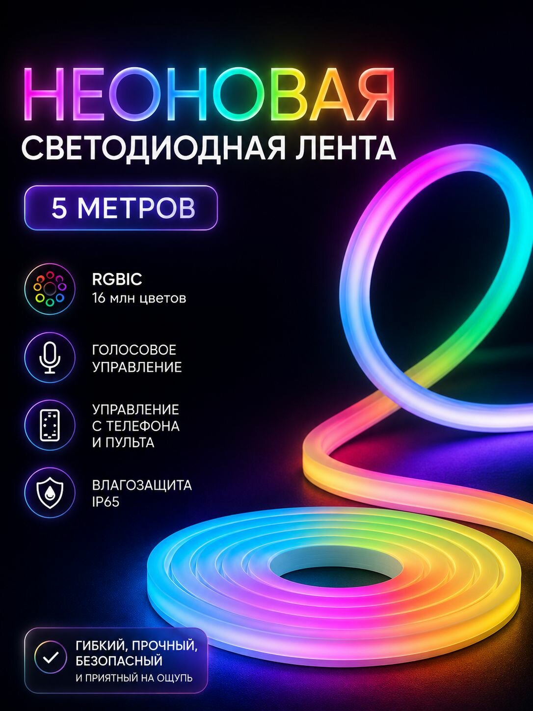 LED лента с управлением с телефона через WiFi, светодиодная RGB лента 5 метров, умная подсветка с пультом и приложением