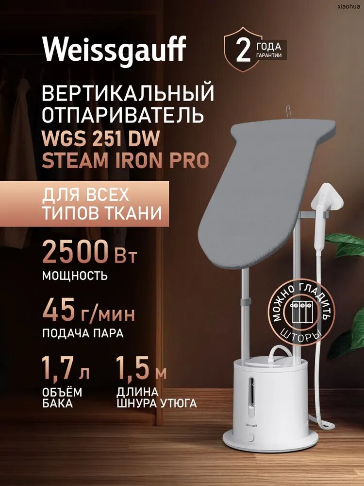 Вертикальный отпариватель WGS 251 DW Steam Iron Pro, Мощность 2500 Вт, Резервуар на 1,7 литра, Подача пара 45 г/минуту, Давление 2,5 бар, Утюг с керамическим покрытием, 3 угла наклона доски
