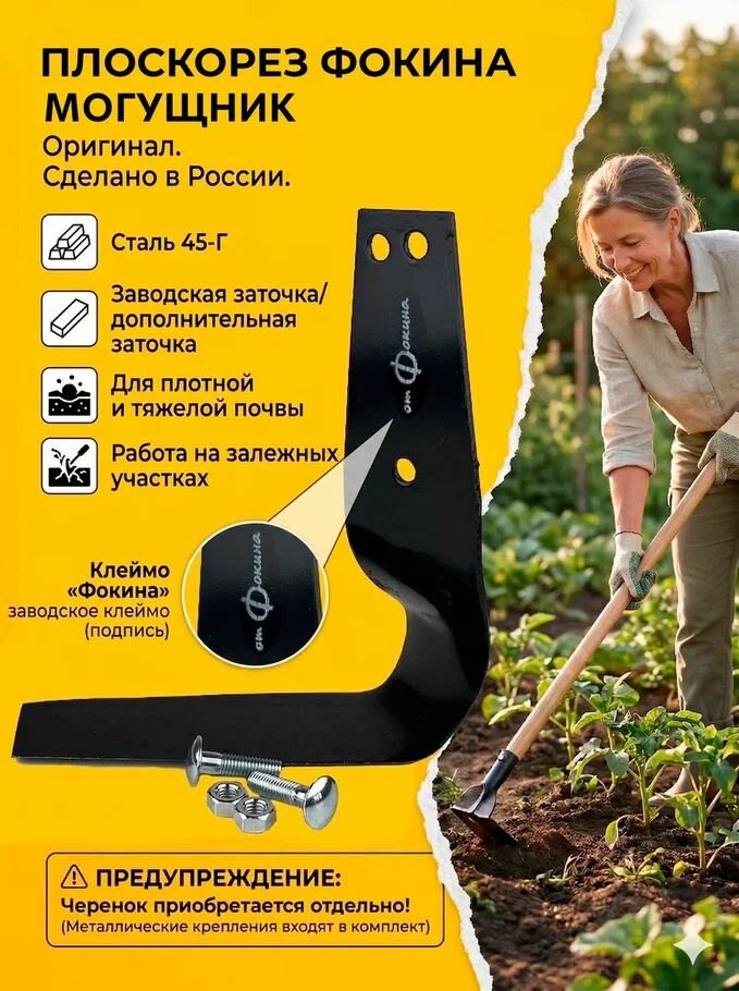 Плоскорез Фокина Могущник