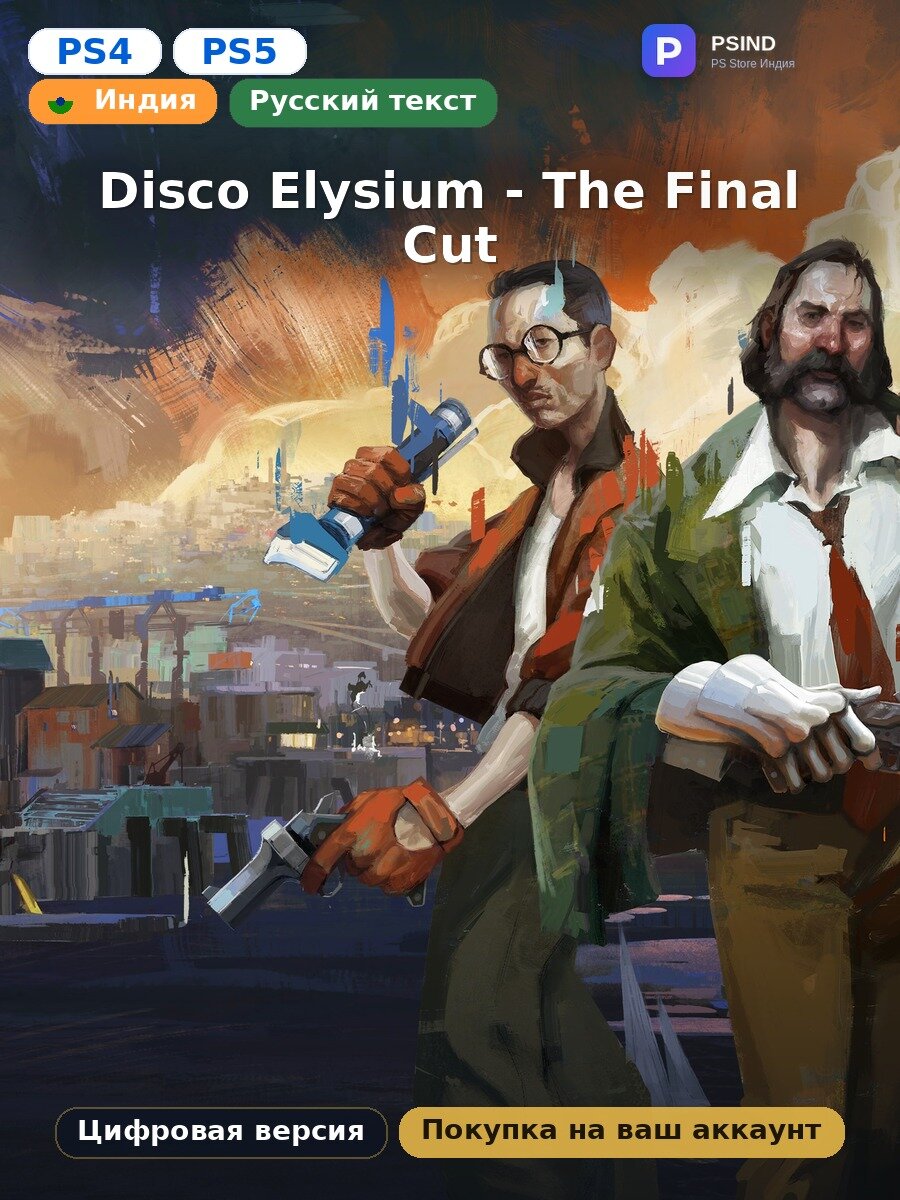 Disco Elysium - The Final Cut PS4, PS5 — PlayStation Store Индия, цифровая версия