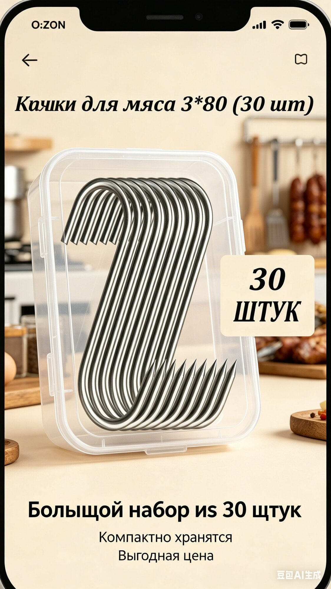 Крючки из нержавеющей стали AISI304 для мяса и рыбы, 3x80 мм, 30 шт, острые, для копчения, вяления, для дома и туризма