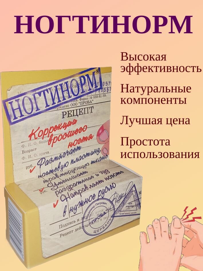 Крем от вросших ногтей "ногтинорм"