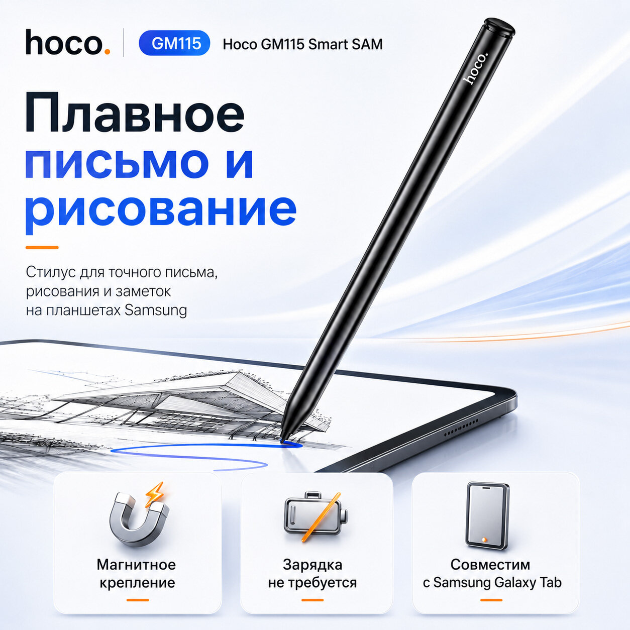 Hoco Стилус Hoco GM115 Smart SAM для планшета Samsung Galaxy Tab, магнитный, черный