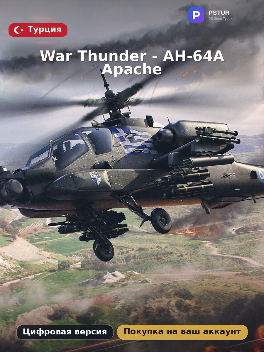 War Thunder - AH-64A Apache PS5 — PlayStation Store Турция, цифровая версия