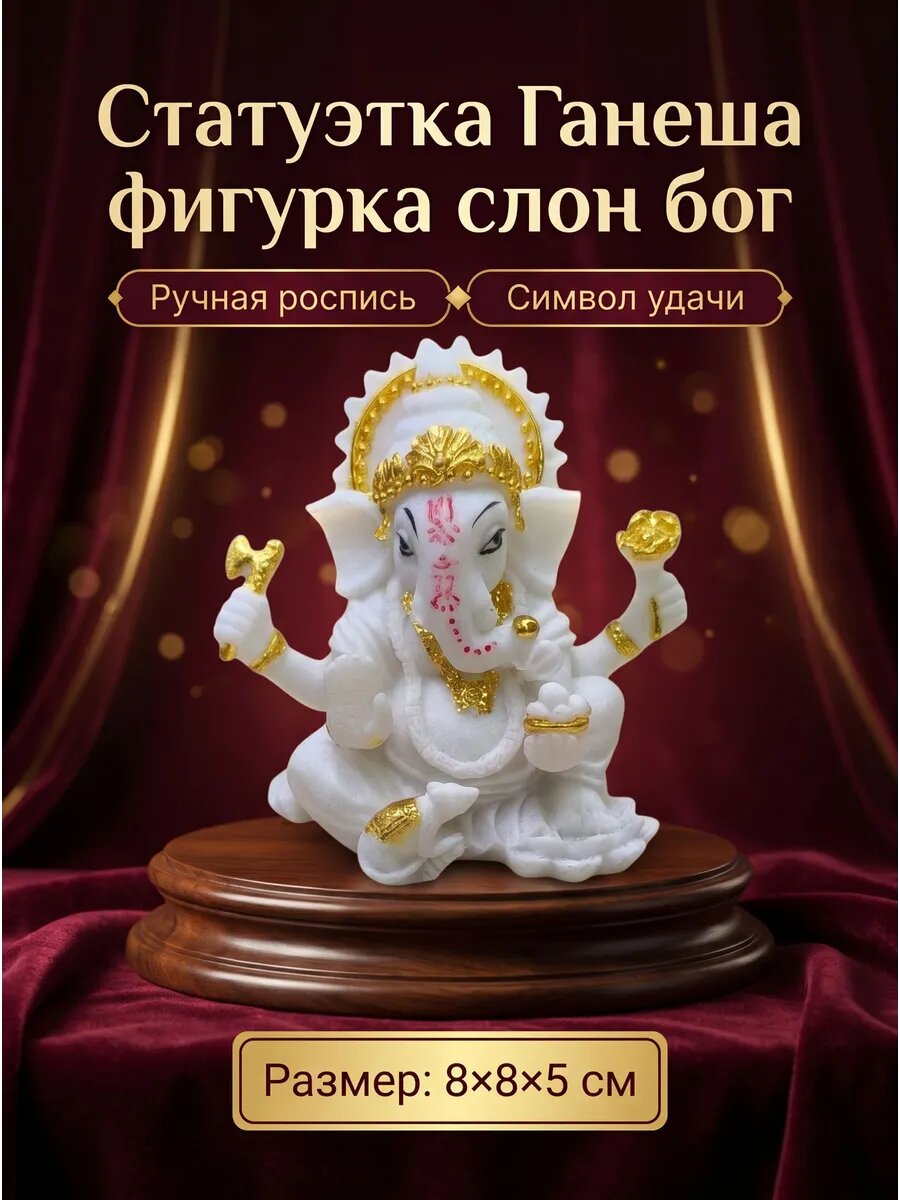 Статуэтка Ганеша фигурка слон бог, детская игрушка, для весёлой игры