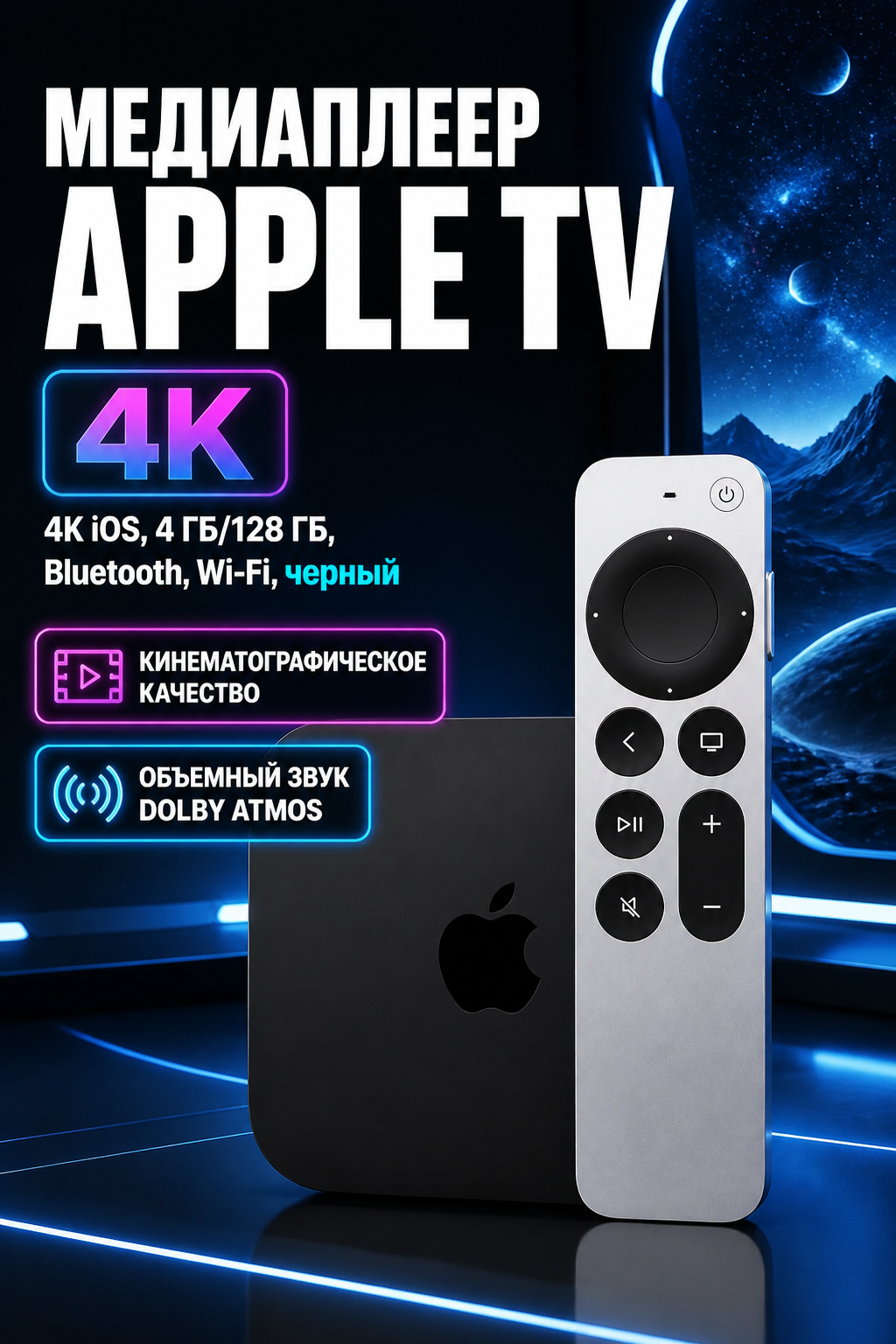 Телевизионная приставка Apple TV 4K 128GB WiFi + Ethernet Black (Черный)