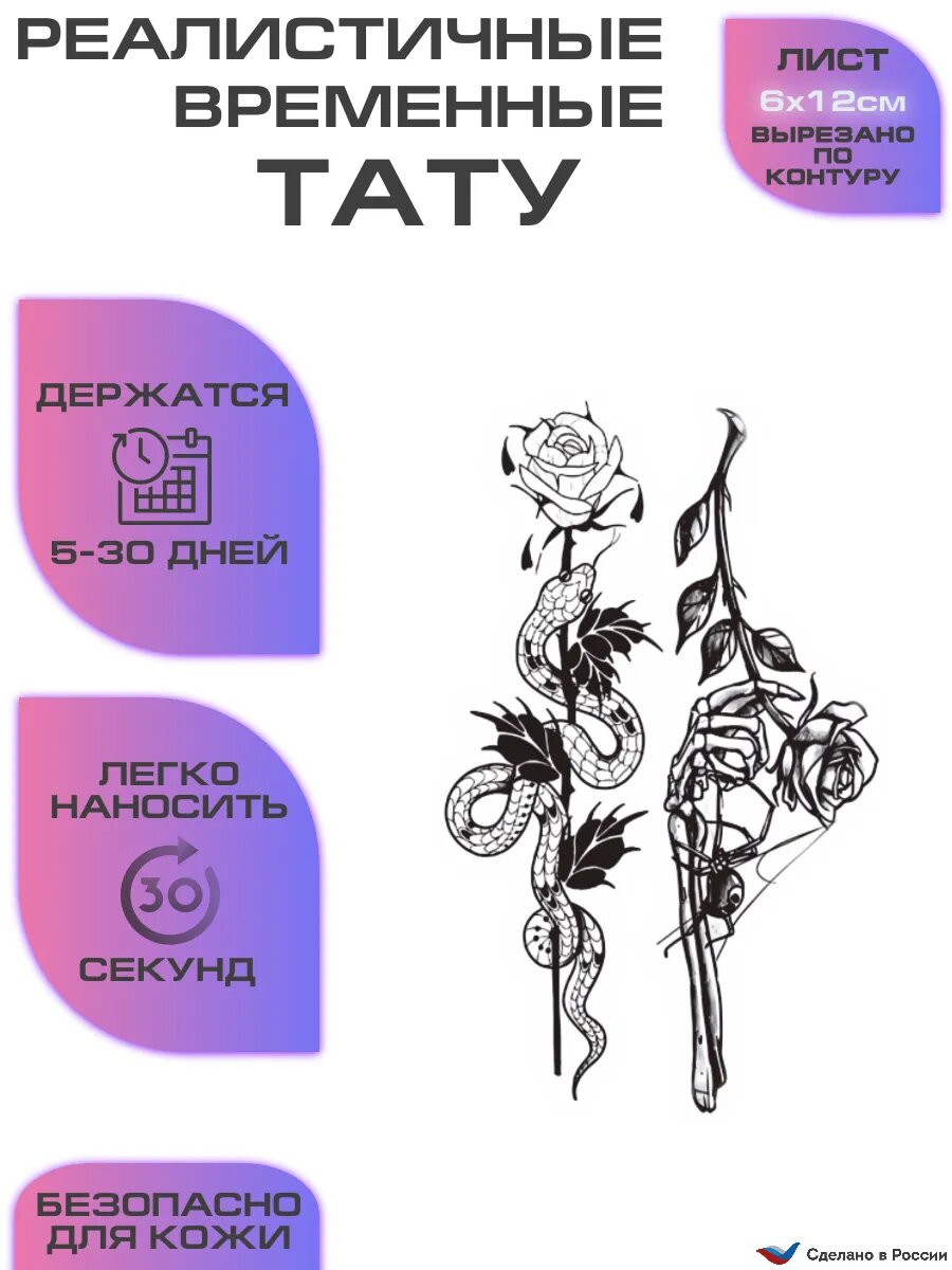 Временные тату змея вокруг розы готика