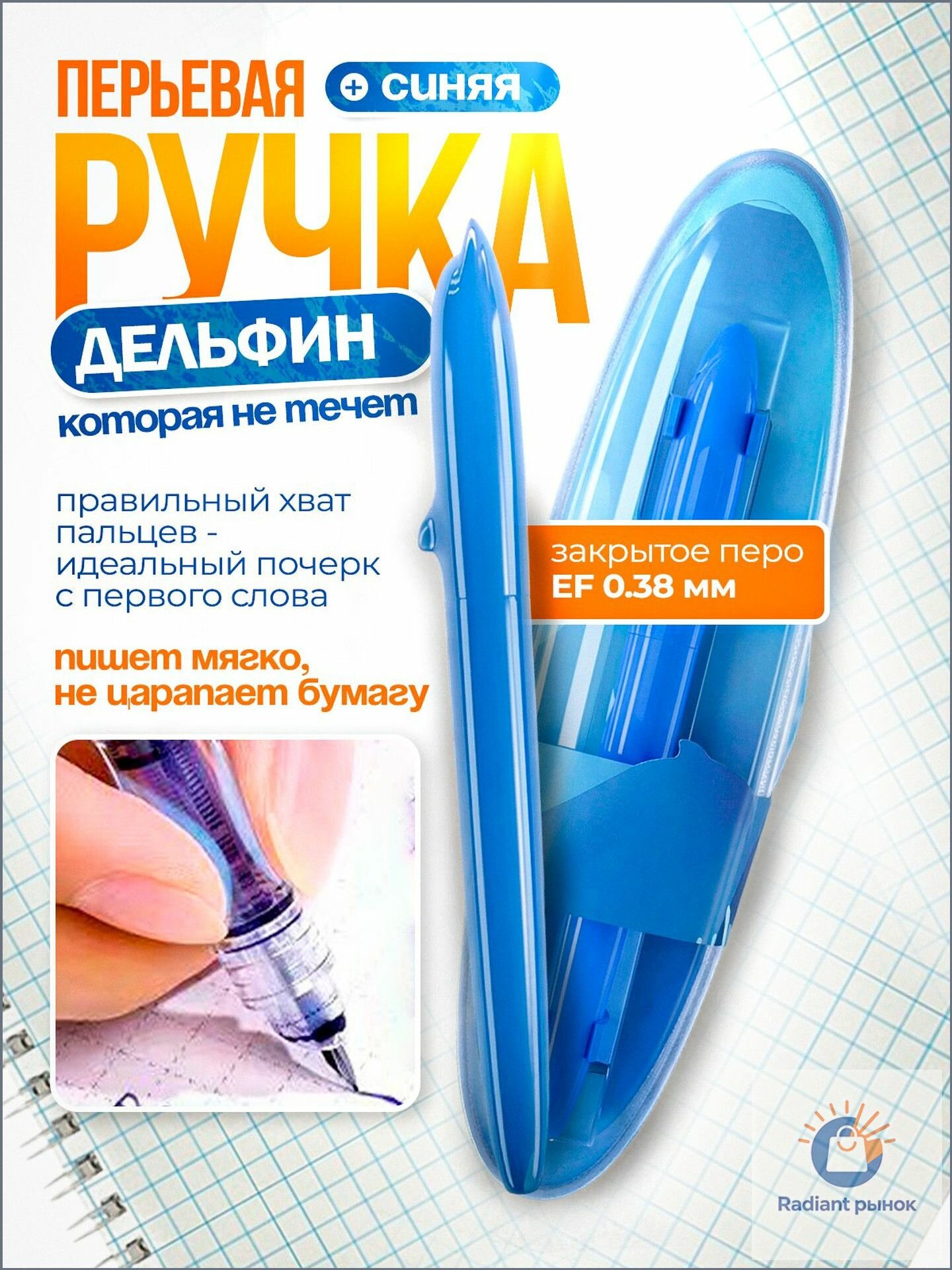 Ручка Перьевая, толщина линии: 0.38 мм, цвет: Синий, 1 шт.