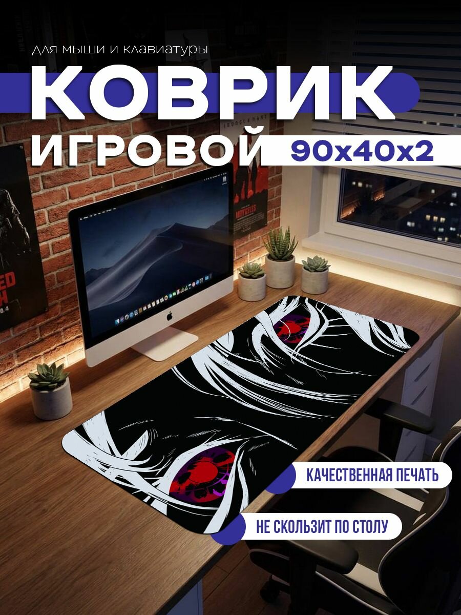 Большой коврик для мыши "Темный аниме взгляд" 90х40 см (Япония, Аниме)/ Детский игровой антискользящий противоскользящий резиновый/ Для клавиатуры и ноутбука компьютерного о