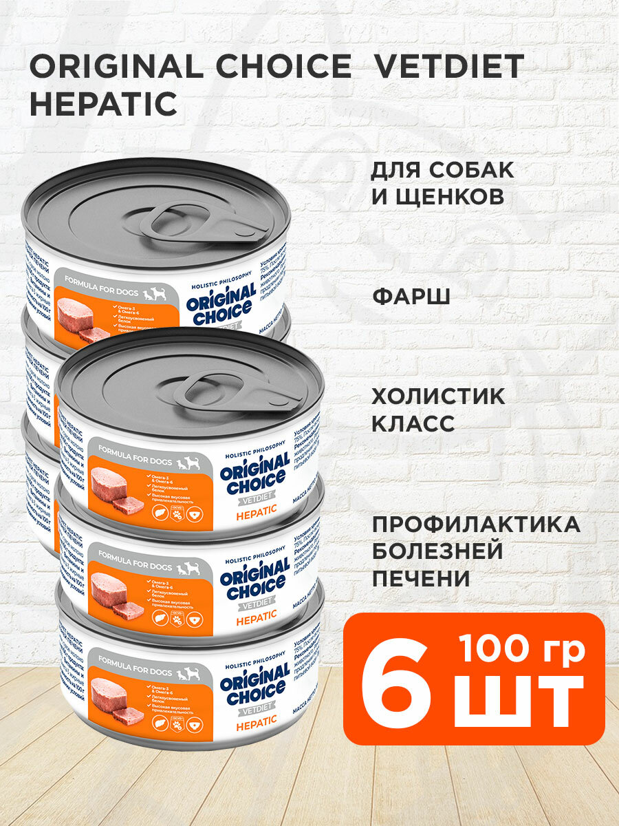 Корм влажный Original Choice Vetdiet Hepatic для собак и щенков, для профилактики болезней печени, 100 г х 6 шт