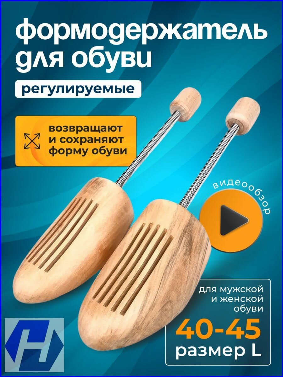 Колодки для обуви 2 шт