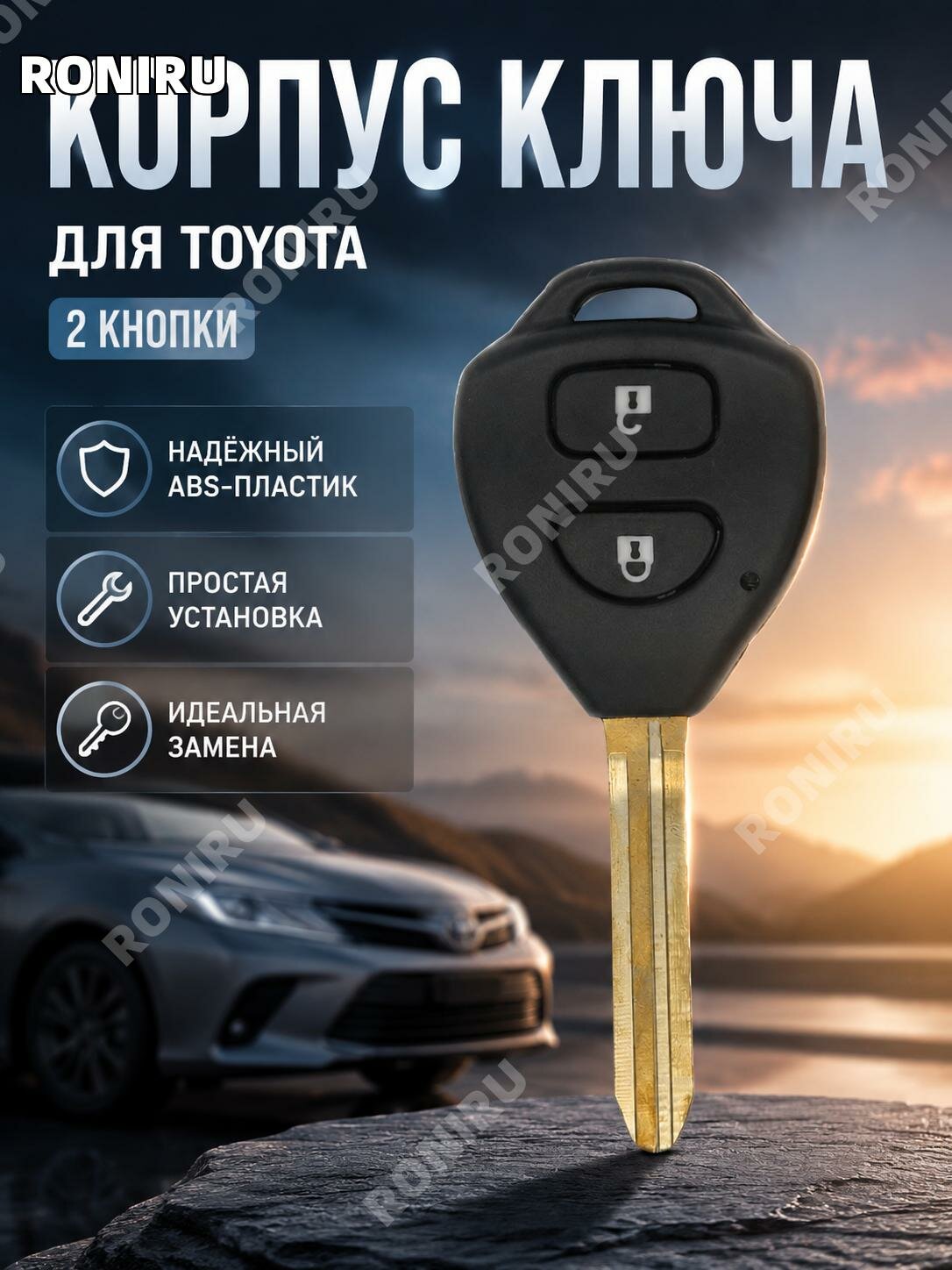 Корпус ключа Toyota Camry, Corolla, RAV4,2 кнопки, ABS