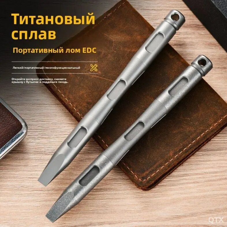 Ломик из титана, удобен для переноски.