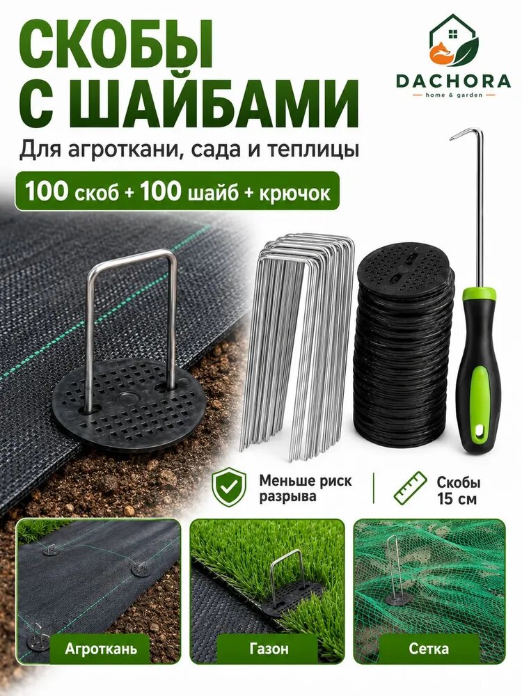 Комплект креплений150 х 40мм, Оцинкованный металл, Пластик, 100 шт